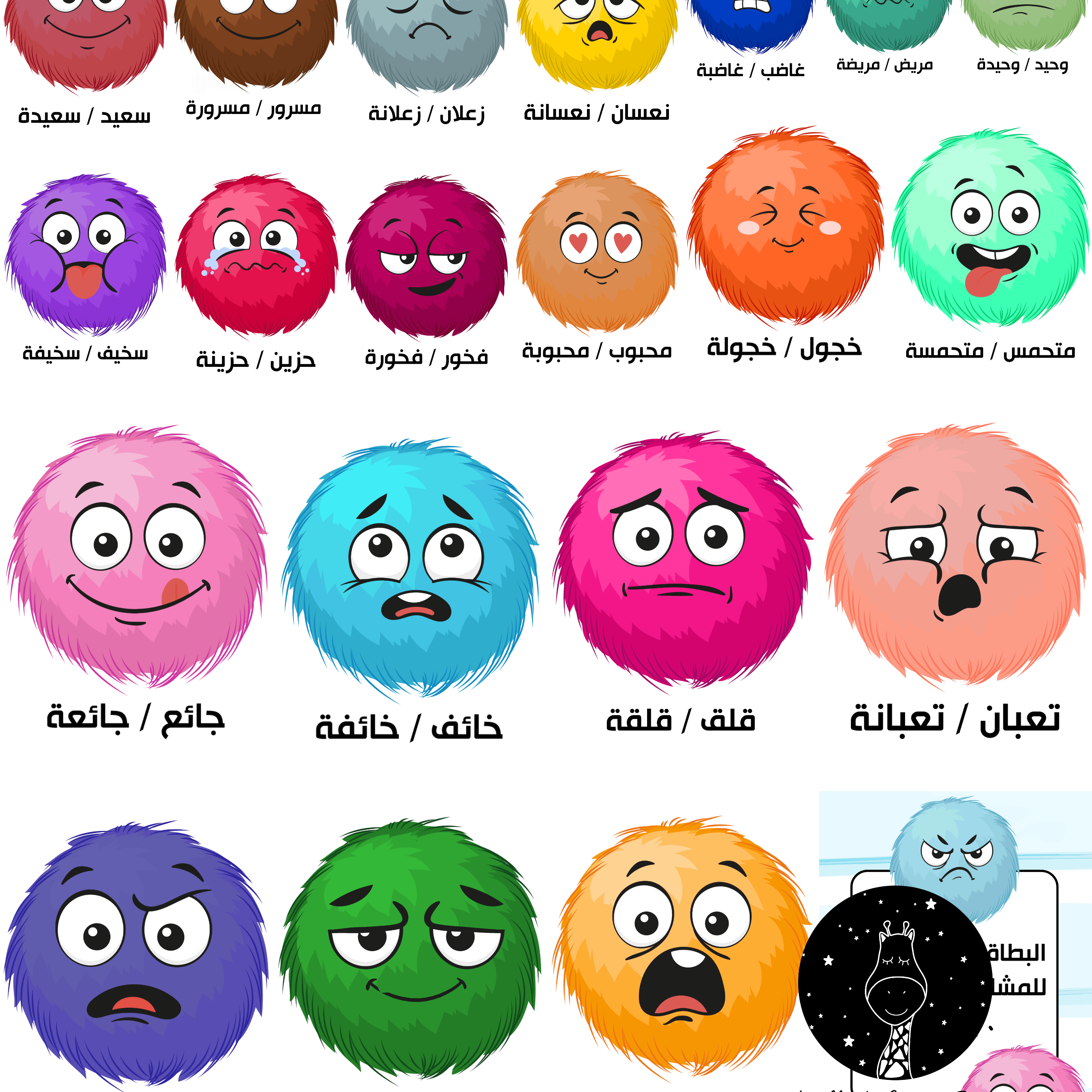 Arabic Emotions and Feelings Flashcards | Twinkle and Giraffe Designs